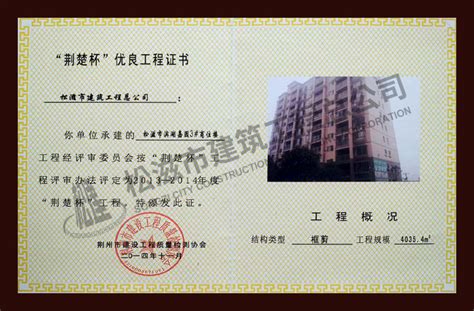 2014滨湖嘉园 湖北松建建设集团有限公司