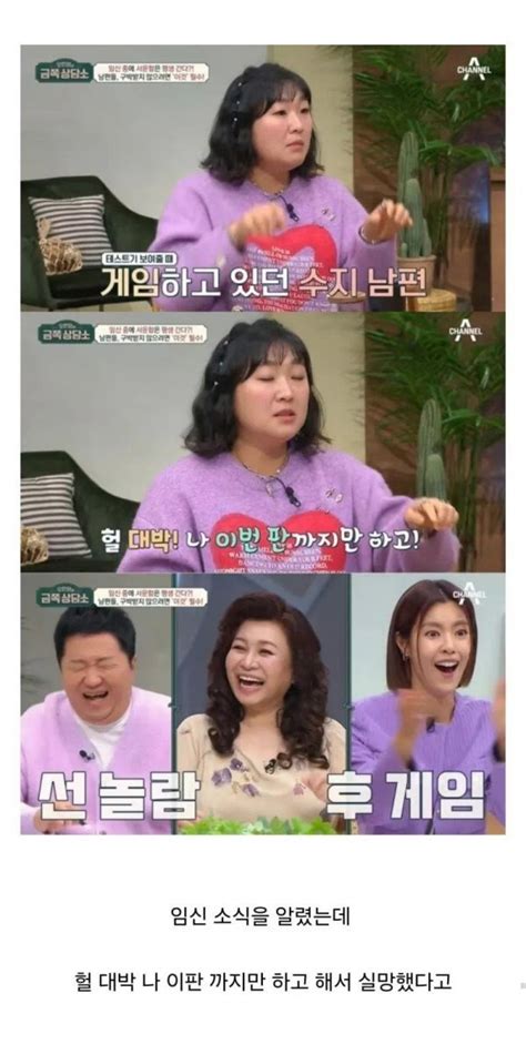 남편이 게임을 해서 실망했다는 이수지 유머 움짤 이슈 에펨코리아