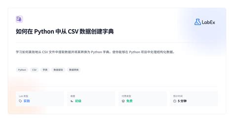如何在 Python 中从 Csv 数据创建字典 Labex