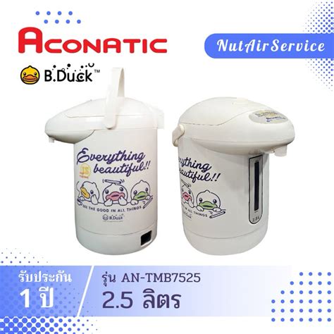 Aconatic กระติกน้ำร้อนไฟฟ้า ลายb Duck ความจุ 2 5 ลิตร รับประกัน 1 ปี รุ่น An Tmb7525 Shopee