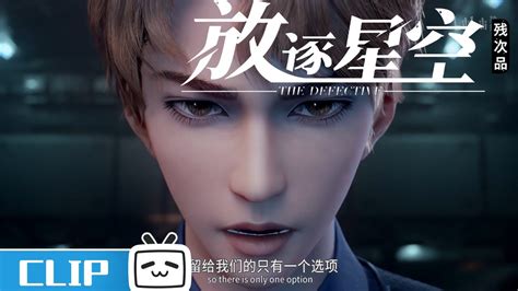 冲击波将至，陆必行能否带领大家共渡难关《残次品·放逐星空》第14话花絮【加入会员专享最新集】 Youtube
