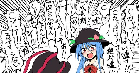 東方 総領娘様は見栄を張りたい 坂本しぐまのイラスト Pixiv