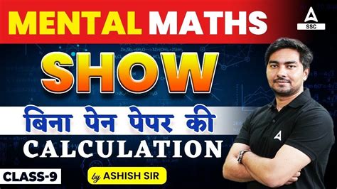 Mental Maths Tricks For Fast Calculation Maths By Ashish Sir Calculation Tricks 9 Youtube