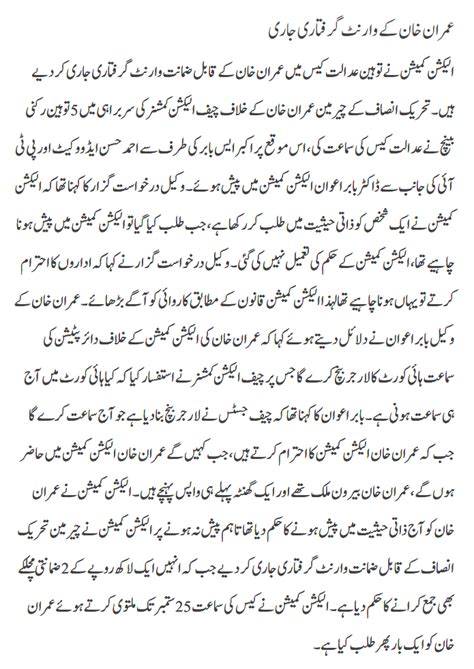 Imran Khan Kay Warrant Giraftari Jari Daily Pakistan Urdu News