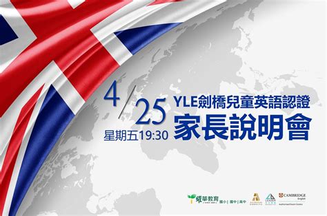 曜華教育 🚩yle劍橋英檢家長說明會 立即預約座位 Forms Gle Cvzgaqif3uvsqteka 曜華教育