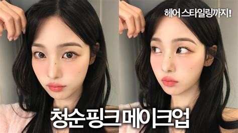 청순 필터on💓쉬머 핑크 메이크업여신머리 헤어 스타일링👸🏻 💕일본 돈키호테 화장품 매일하는 립조합 글리터 추천 화장 꿀팁