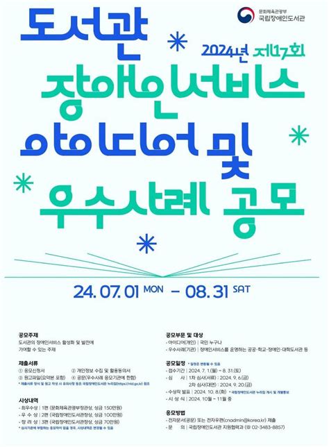 국립장애인도서관 장애인서비스 아이디어 및 우수사례 공모 더인디고