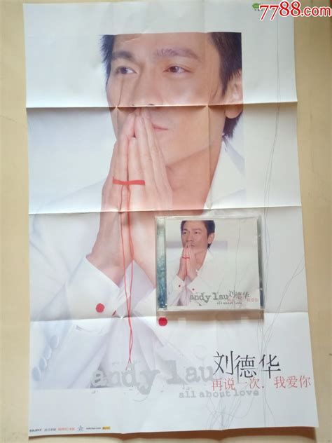 刘德华——再说一次我爱你（大画报等附件多） 价格10元 Au31590224 音乐cd 加价 7788收藏收藏热线