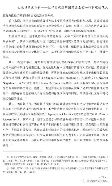 【大数据研究】王云璇 董青岭：大数据情感分析 数字时代理解国际关系的一种非理性范式 搜狐大视野 搜狐新闻