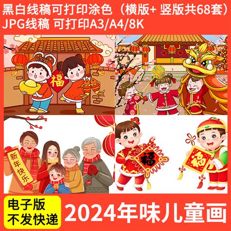 2024新年春节龙年年画年味十足涂色线稿电子版儿童画简笔画线描 虎窝淘