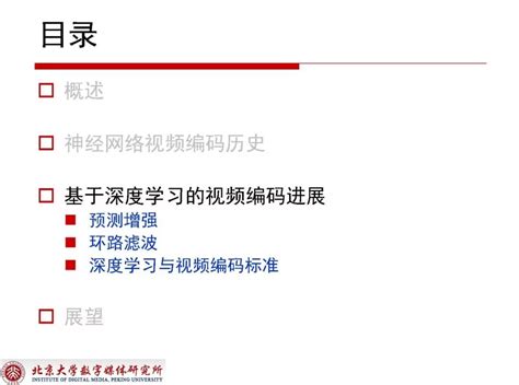 深度学习赋能视频编码 Csdn博客