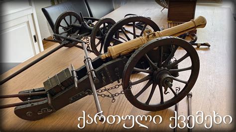 ხელნაკეთი ქვემეხი რკინის მწერები არბალეტი Youtube