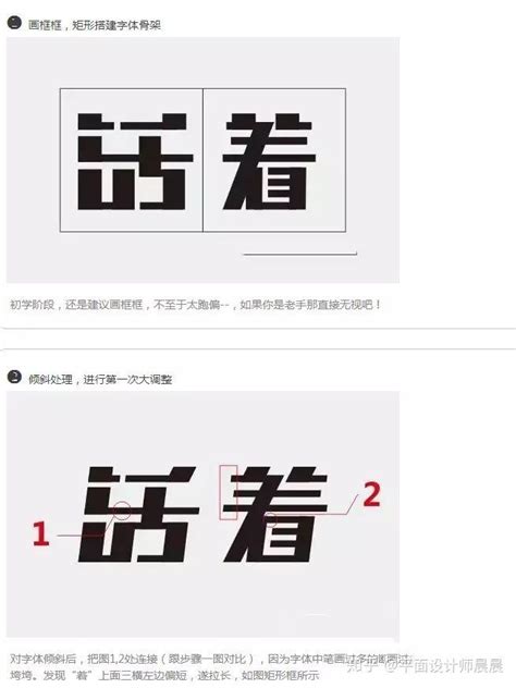 干货！字体设计常用造字方法及实战演示！ 知乎
