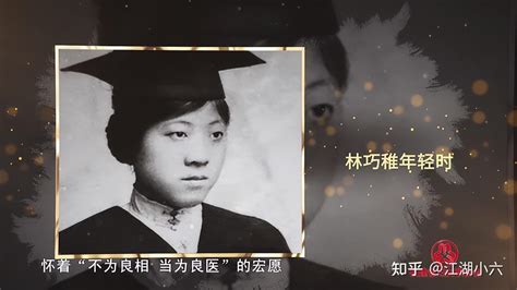 万婴之母林巧稚：她的一生，早就注定了不凡 知乎