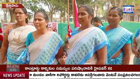 దున్నపోతుకు వినతి పత్రం ఇచ్చి నిరసన తెలియజేసిన అంగన్వాడి కార్యకర్తలు
