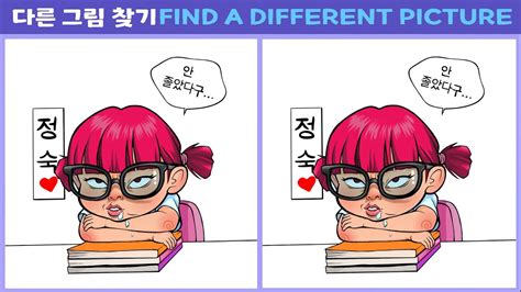 【다른그림찾기 틀린그림찾기】 저 화 안 났어요 3 Youtube