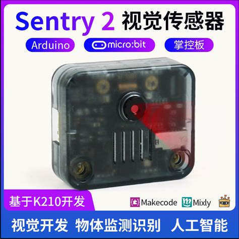Sentry2 K210 Ai视觉识别摄像头传感器模块人工智能开发diy配件虎窝淘