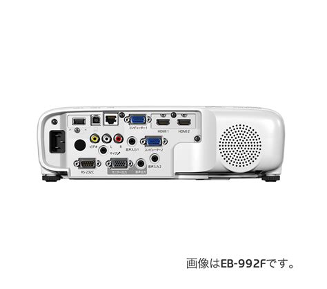 ビジネスプロジェクター eb 992f eb 982w｜製品情報｜エプソン