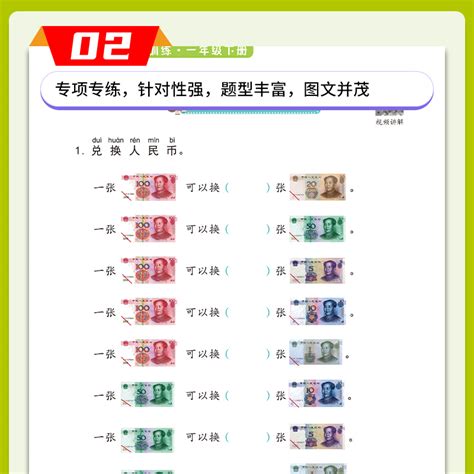认识人民币专项训练一年级小学数学找规律认识钟表和时间数字思维训练与拓展人教版练习题1年级下册元角分学习人民币换算教具基础虎窝淘