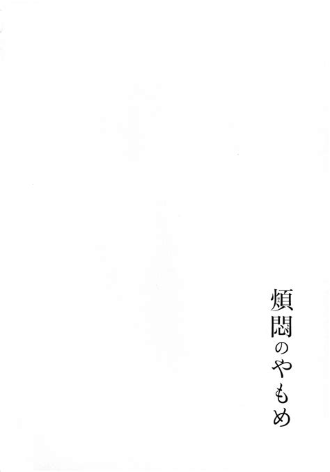 Hanmon No Yamome Page 138 Nhentai Hentai Doujinshi And Manga