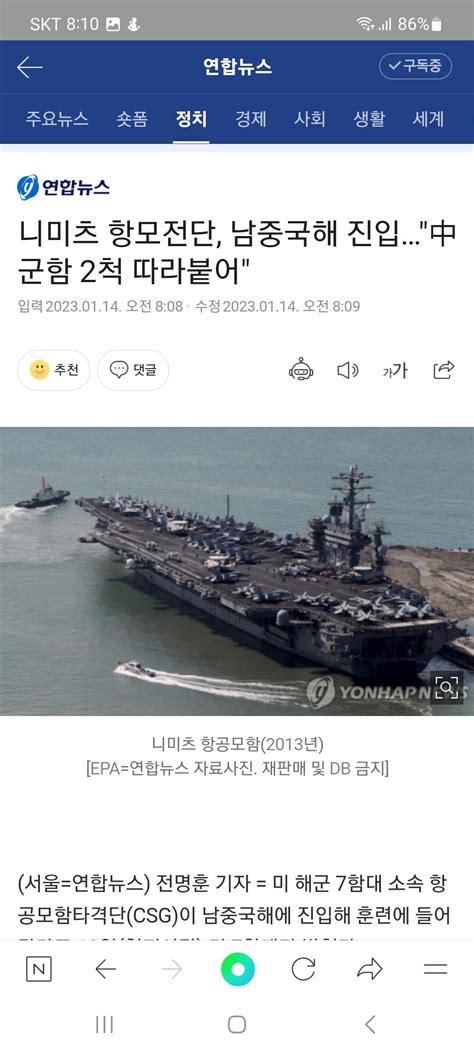 니미츠 항모전단 남중국해 진입中 군함 2척 따라붙어 정치시사 에펨코리아
