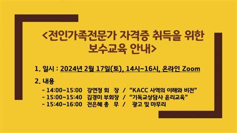 전인가족전문가 자격증 취득을 위한 보수교육 협회동정 한국기독교상담협회
