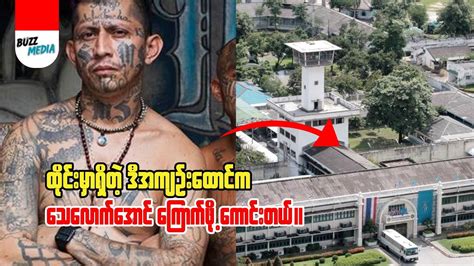 ထိုင်းမှာရှိတဲ့ဒီအကျဉ်းထောင်က သေလောက်အောင်ကြောက်ဖို့ကောင်းတယ် Youtube