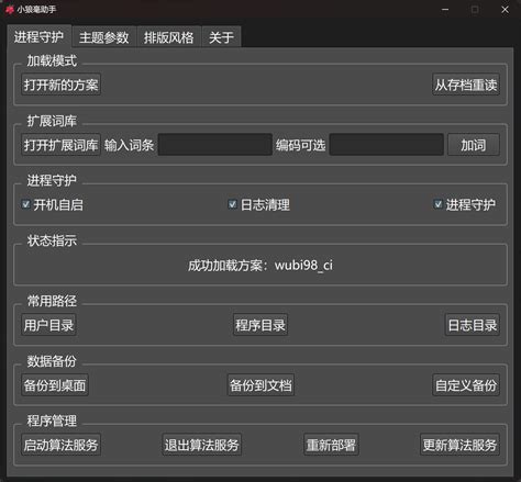 小狼毫助手重构版 V2ex