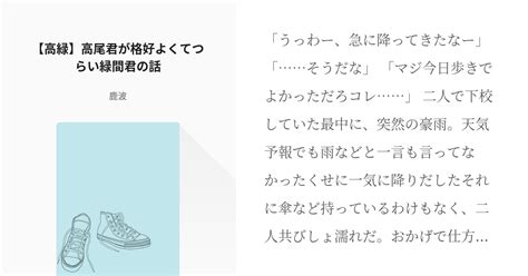 黒バス【腐】 真ちゃんマジ天使 【高緑】高尾君が格好よくてつらい緑間君の話 鹿波の小説 Pixiv