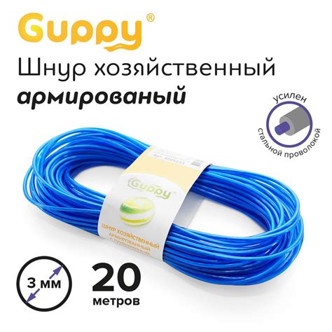 Веревка бельевая армированная 3 мм 20 м Guppy - купить по доступной ...