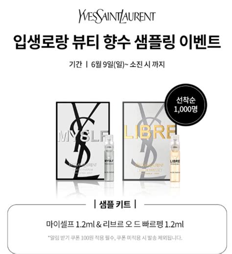 입생로랑 뷰티 향수 2종 샘플링 패션 에펨코리아