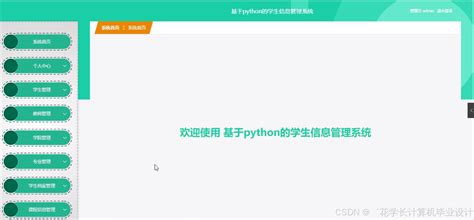 （开题报告）django vue基于的学生信息管理系统演示录像源码 论文 django学生信息管理系统 csdn博客