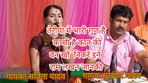 तेरीया में भारी गुण है कच्ची है कान की वन खो निकरे इने राम लखन जानकी