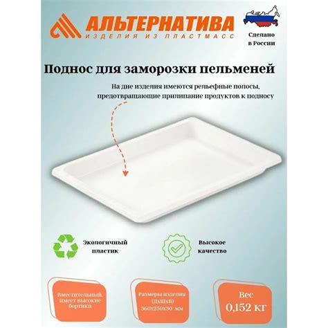 Поднос пластик, 36х25х3 см, прямоугольный, для заморозки пельменей ...
