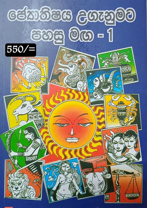 පොත් හුවමාරුව හා විකුණුම් මිතුරෝ 👩‍💻👍🕵️ ️ 🔴 ජ්‍යොතිෂ පොත් එකතුවක් Facebook