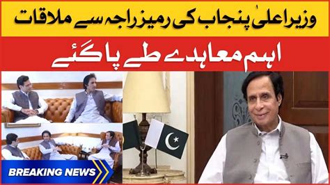 Chaudhry Pervaiz Elahi Meets With Ramiz Raja Punjab Govt Latest