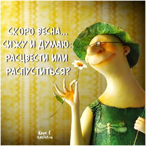 Сижу И Думаю🤣 Весна Смешно Юмор