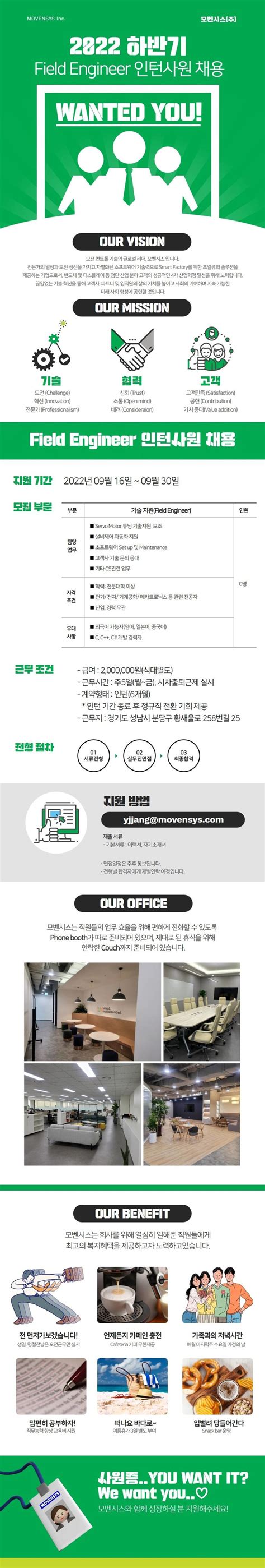 2022년 하반기 Field Engineer 인턴사원 채용 공모전 대외활동 링커리어