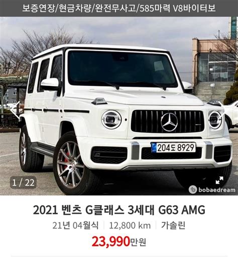 벤츠 G바겐 피붙는거 장난 아니네요 Mlbpark