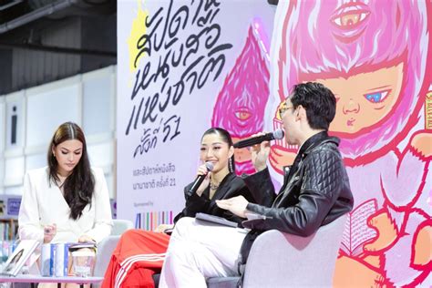 “มิ้วกี้ ไปรยา”เปิดตัวพ็อกเก็ตบุ๊กเล่มแรกในชีวิต ก้าวผ่านทุกดราม่า