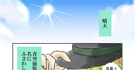 ぴくマタ】 【ぴくマタ】 青空の下 【青空展覧会】 木枯花のマンガ 漫画 【ぴくマタ】青空展覧会 【ぴくマタ】交流 Pixiv