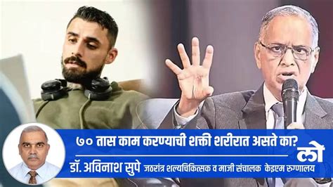 Is 70 Hours Work Per Week As Suggested By Narayan Murthy Actually Good