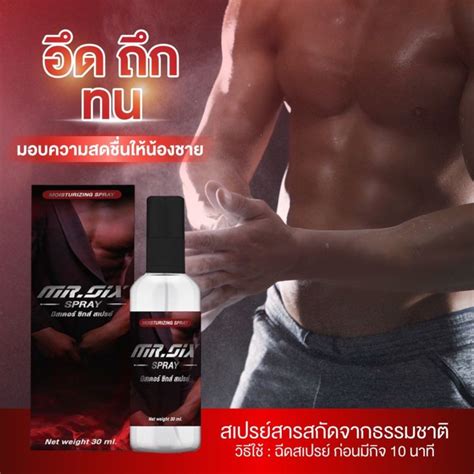 Mrsix Spray มิสเตอร์ซิกส์ สเปรย์ ตัวเลือกสำหรับผู้ชาย สินค้าพร้อมส่ง