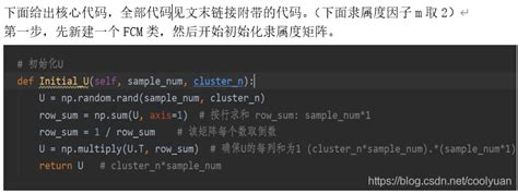 模糊c均值聚类（fcm）算法介绍及其python实现 fcm算法python csdn博客