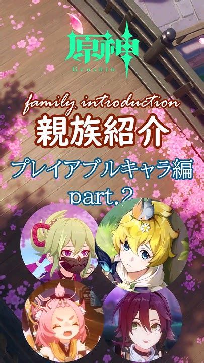原神 親族紹介 キャラ編 久岐忍 鹿野院平蔵 ディオナ ミカ Shorts 原神 Genshinimpact 久岐忍 鹿野院平蔵