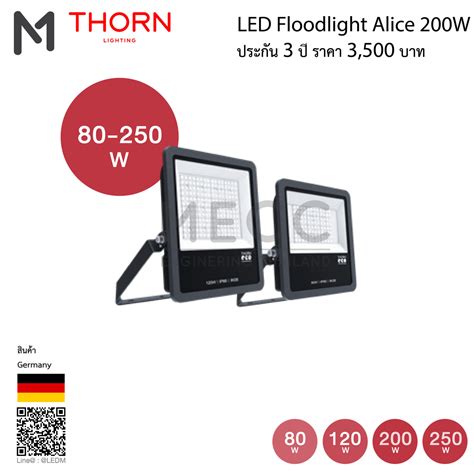 โคมฟลัดไลท์ Led Floodlight รุ่น Model Thorn Alice 80 250w ประกัน 3 ปี