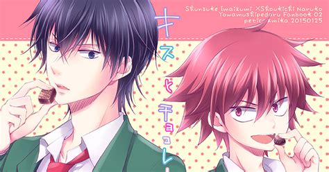 弱虫ペダル 【全ケイ】バレンタイン本サンプル【今鳴】 三夏のマンガ Pixiv