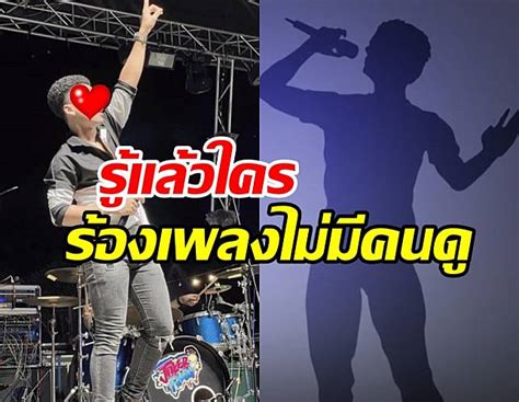 รู้ตัวแล้ว นักร้องชาย รับงานร้องเพลงปีใหม่ แต่กลับไร้เงาคนดู Teenee