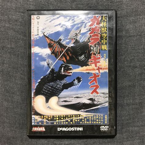大怪獣空中戦 ガメラ対ギャオス 67大映 大映特撮映画dvdコレクション By メルカリ