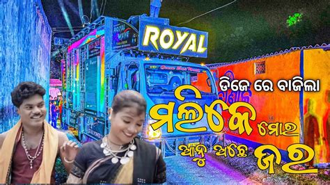 Dj Royal Wave New Setup 2023 Play Malike Mor Anu Ache Jara Most